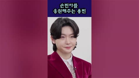 김용빈 손빈아를 응원해주는 용빈 김용빈 미스터트롯3 미스터트롯 Youtube
