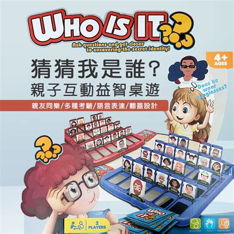 益智桌遊猜猜我是誰媽咪愛