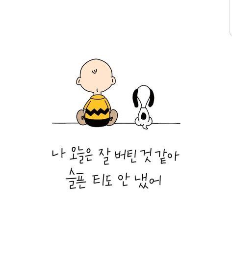 지 연 쓰 다 On Instagram 너는 오늘보다 내일이 더 기대되는 사람이야 지연쓰다 전대진 힘을 주는 문구 자신감 인용구 힘을 주는 명언