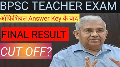 ।bpsc Teacher Cut Off After Answer Key।bihar Teacher Cut Off।7th Phase