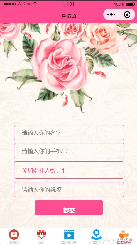 【微信小程序开发（从零到一）【婚礼邀请函】制作】——任务分析和效果实现的前期准备（1）微信小程序婚礼邀请函实验报告总结 Csdn博客