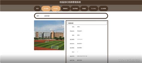【附源码】计算机毕业设计java校园违纪信息管理系统设计与实现学生处分系统关键界面原型 Csdn博客