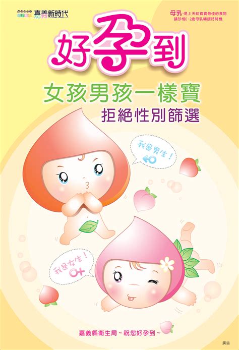 好孕到 女孩男孩一樣寶 拒絕性別篩選 衛教資源 內容│健康九九 網站