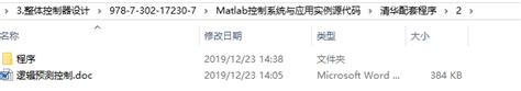 模型预测控制（mpc） 逻辑控制（相平面分区控制） matlab例程介绍 预测控制原理框图 csdn博客