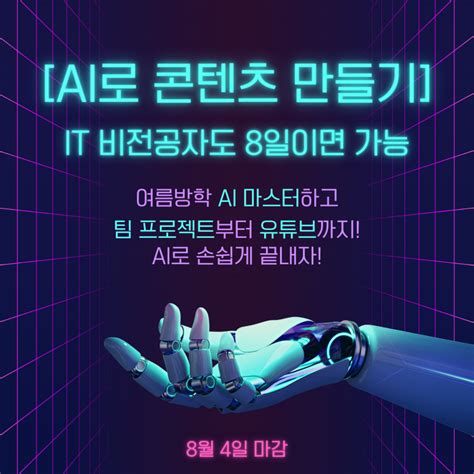 ai로 콘텐츠 제작자가 되어보자 [open ai와 함께 10가지 프로젝트 만들기] 공모전 대외활동 링커리어