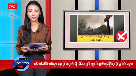 ရန်ကုန်ဆိပ်ကမ်းမှာ မုန်တိုင်းတိုက်လို့ အိမ်တွေပါ ကျွတ်ထွက်ကုန်ပြီဆိုတဲ့