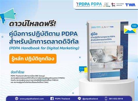 โหลดฟรี คู่มือการปฏิบัติตาม Pdpa สำหรับนักการตลาดดิจิทัล