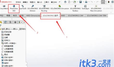 Solidworks渲染图详细教程 一堂课