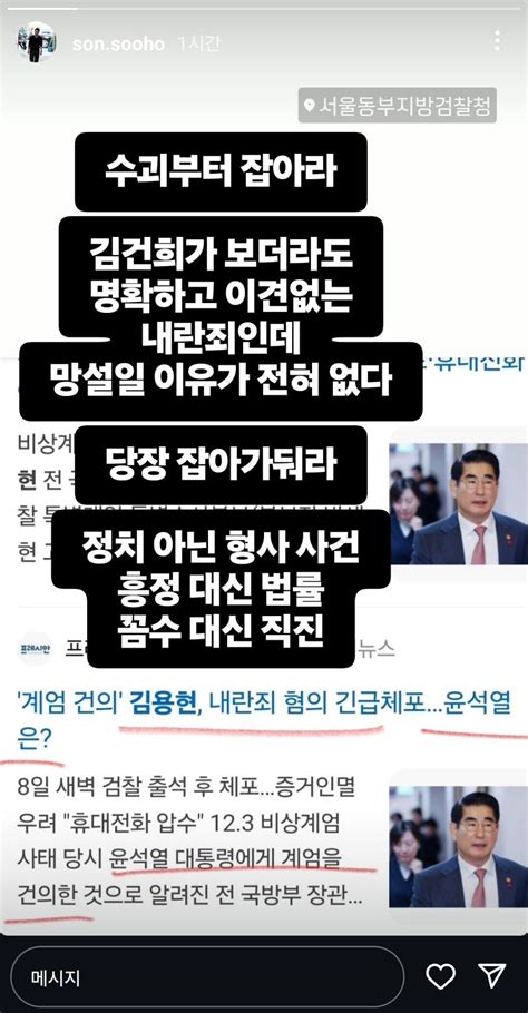 이 세상의 모든 것 모아모아 [정치] 손수호 변호사 인스타그램 스토리 Daum 카페