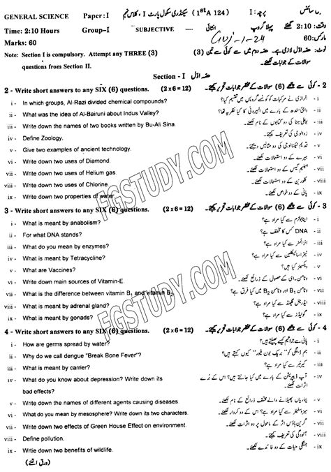 9th Class General Science Past Paper 2024 Gujranwala Board Group 1 Subjective