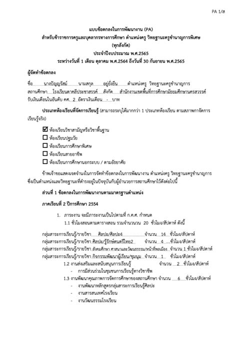 แบ่งปัน ตัวอย่างการเขียน ข้อตกลงในการพัฒนางาน Pa ศิลปะ