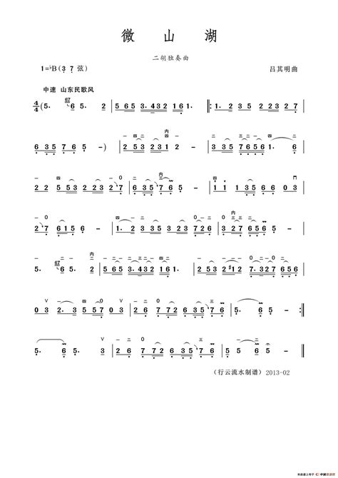 微山湖简谱二胡独奏曲 行云流水001个人制谱园地 中国曲谱网