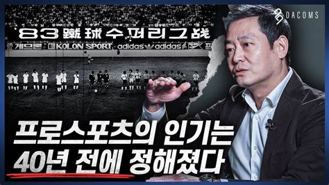 프로스포츠의 생존이 위협받는 이유 Youtube