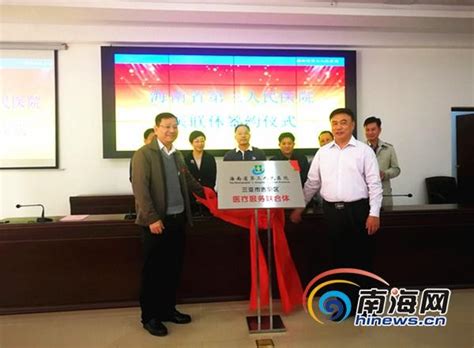 三亞吉陽區成立醫聯體 實現醫療便民服務 每日頭條