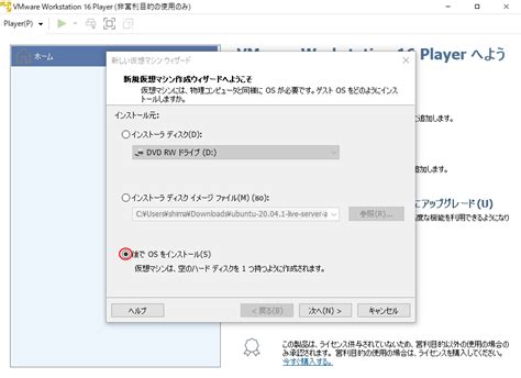 【図解】vmware Workstation Player：初期設定 Ubuntu Server 2004 Lts インストール手順 Shima System Academy