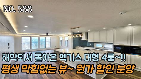 No588 파주신축빌라 해약되서 돌아온 엑기스 40평형 대형 4룸~ 평생 막힘없는 뷰~ 원가 할인 분양~ 마지막 1세대~ Youtube