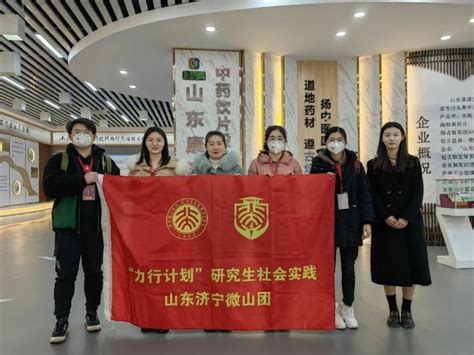 学思践悟 力行实践（十二） 研究生新生骨干 1000”领航培养计划学员赴山东济宁微山社会实践