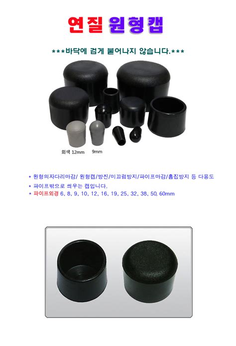 Pvc연질원형캡 Pvc연질 원형캡 원형연질 연질원형 원형연질pvc캡 원형pvc캡 연질pvc캡 Pvc캡 연질캡 파이프캡