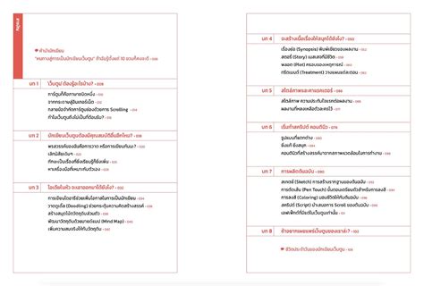 Infopressอินโฟเพรสหนังสือ อยากเป็นนักเขียน Webtoon ตั้งแต่วัยรุ่น