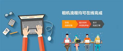 办公电脑租赁 笔记本电脑租赁 免押金租赁平台 微租网