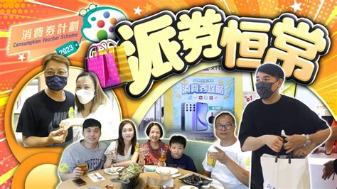 on cc東網東方日報A1消費券恐成絕唱 生活更淒涼 YouTube