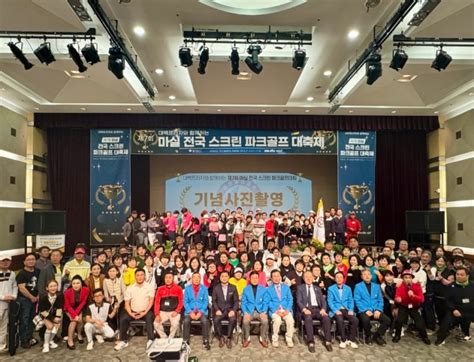 대회 제7회 마실전국스크린파크골프대회 결승전 현장 네이버 블로그