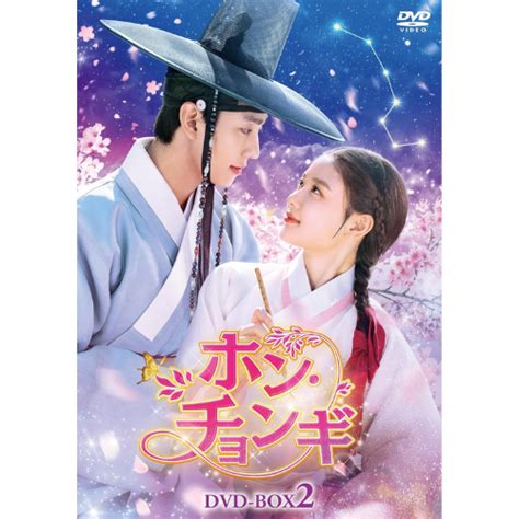 ドラマ「ホン・チョンギ」dvd Box1 韓国エンタメ・トレンド情報サイトkoari