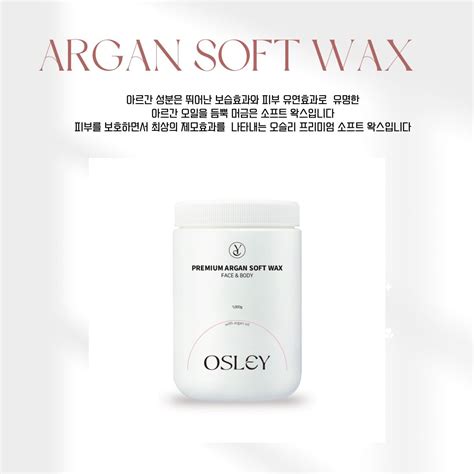 프리미엄 아르간 소프트왁스 오슬리왁스