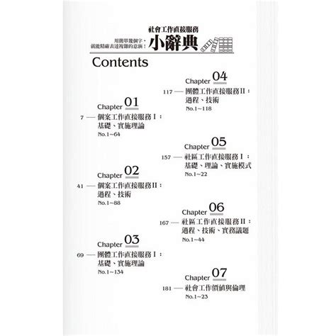 社會工作直接服務 隨身版 初版 金石堂