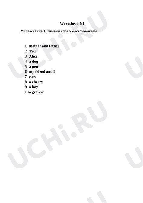 📒 Рабочий лист №3 по теме “Рабочий лист к уроку английского языка по теме Местоимения” для 2