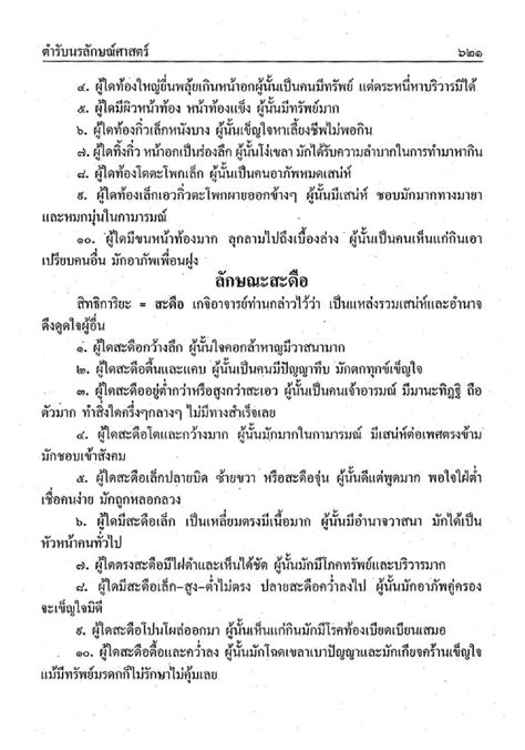 ตำรา พรหมชาติ ฉบับสมบูรณ์ แมว 1 ห้องสมุดเฉลิมพระเกียรติ ๕๐ พรรษา