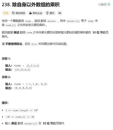 【前缀和】238 除自身以外数组的乘积 csdn博客