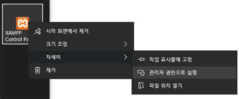 xampp 프로그램 종료 시 xampp control ini 권한 에러 발생할 때 Wallel