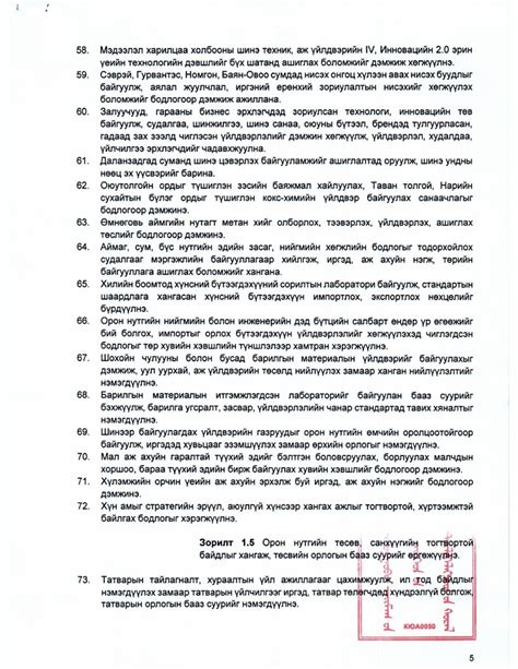 Өмнөговь аймгийн Засаг даргын 2020 2024 оны үйл ажиллагааны хөтөлбөр батлах тухай 2020 12 03