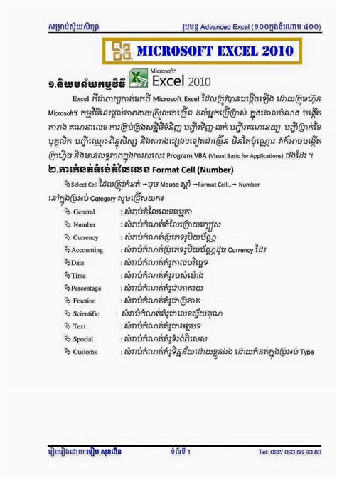 គណនេយ្យ រូបមន្តសំខាន់សម្រាប់កម្មវិធី Microsoft Excel Facebook