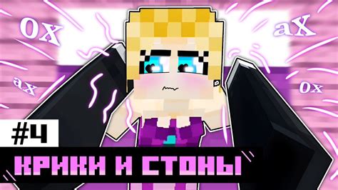 Осколки Мира 4 НАД НЕЙ НАДРУГАЛИСЬ Выживание с модами в Майнкрафт ПЕ 1 20 Youtube