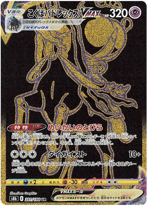 Shadow Rider Calyrex Vmax Vmax Climax 281 Pokemon Card