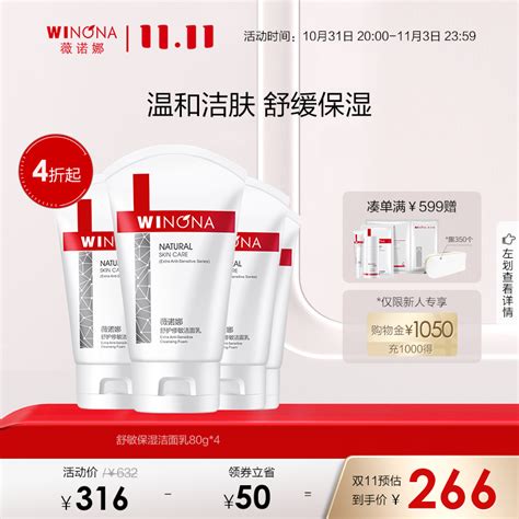 11 11大促80g舒敏保湿洁面乳4件装 敏感肌肤护肤品 薇诺娜
