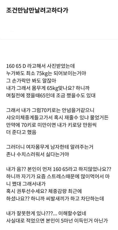 조건만남 할려다가 뚱녀 만난썰  유머 움짤 이슈 에펨코리아
