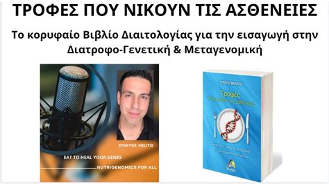 ΤΡΟΦΕΣ ΠΟΥ ΝΙΚΟΥΝ ΤΙΣ ΑΣΘΕΝΕΙΕΣ Youtube
