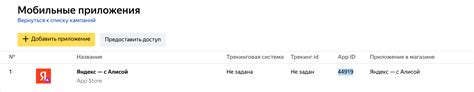 Добавление приложения в библиотеку Директа Яндекс Директ