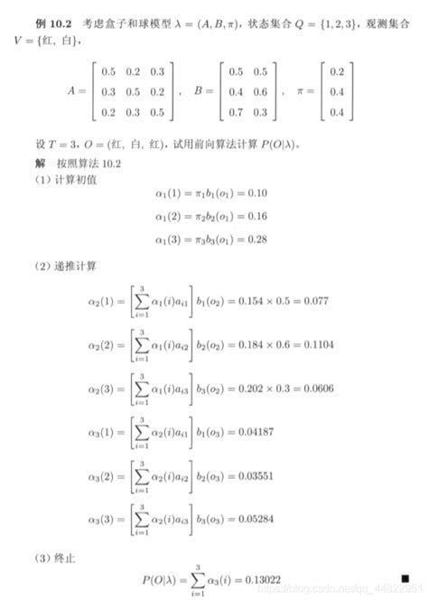 统计学习方法笔记 隐马尔可夫模型(内含python代码实现隐马尔可夫模型代码 Csdn博客 统计学习方法笔记 隐马尔可夫模型(内含python代码实现隐马尔可夫模型代码 Csdn博客