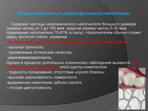 Современные пломбировочные материалы (восстановительные ...