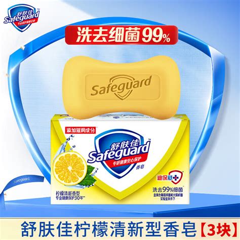 舒肤佳safeguard舒肤佳香皂洗手全身沐浴多种香型纯白牛奶西柚薰衣草青瓜海盐薄荷 柠檬100g三块【图片 价格 品牌 报价】 京东