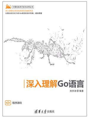 eBook 深入理解Go语言 by 刘丹冰 OverDrive Free ebooks audiobooks movies from your library