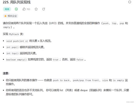 leetcode225 用队列实现栈 阿里云开发者社区