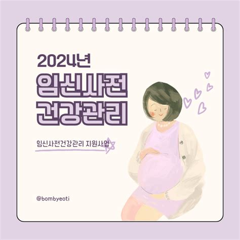 임신 사전건강관리 지원사업 신청방법 온라인으로 신청 네이버 블로그