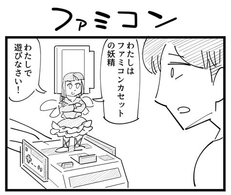 「ファミコンって描くの大変ですね 」留々家（るるいえ）の漫画