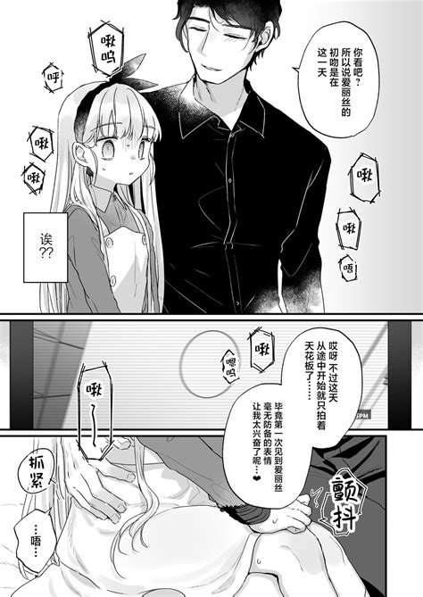 Sonna Ai nara Iranai明明我的名字又不是爱丽丝 可隔壁的大哥哥却这么叫我 我感觉这有一点吓人 Page nhentai hentai doujinshi