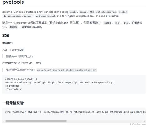 新手小白安装aio小主机布置家庭网络 3 proxmox ve安装pvetools工具换源 去除订阅 CSDN博客
